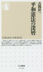 YESASIA: heiwa kempou no shinsou chikuma shinshiyo 1122 - koseki ...