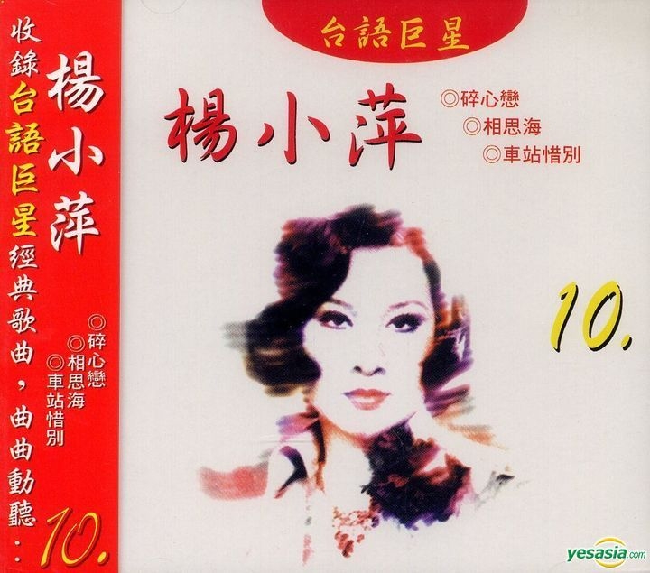 YESASIA: Tai Yu Ju Xing 10 Yang Xiao Ping CD - Yang Siu Ping, Country ...