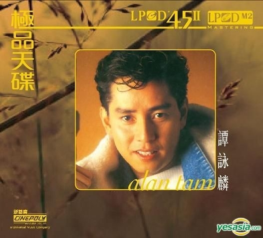 YESASIA : 極品天碟 - 譚詠麟 (LPCD45 II) 鐳射唱片 - 譚詠麟, 環球唱片(香港) - 粵語音樂 - 郵費全免