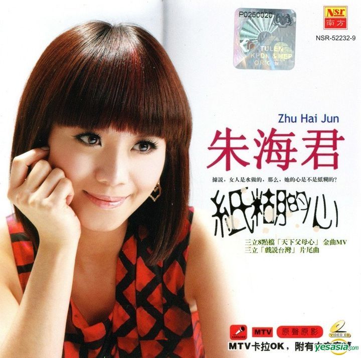 YESASIA: Zhi Hu De Xin Karaoke (VCD) (Malaysia Version) VCD - Zhu Hai ...