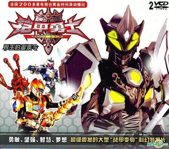 YESASIA: Armor Hero 10 - Jie Wang De Zhui Sha Ling (VCD) (China Version ...