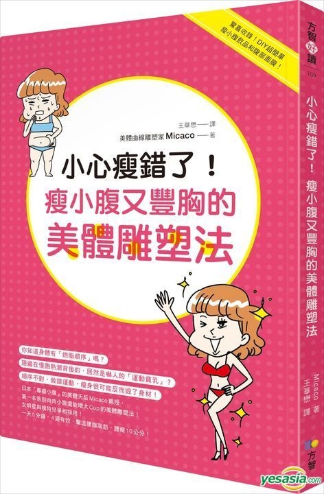 YESASIA: Xiao Xin Shou Cuo Le ! Shou Xiao Fu You Feng Xiong De Mei Ti ...