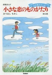YESASIA: chiisana koi no monogatari 44 44 jiyojiyou manga sonogo no ...
