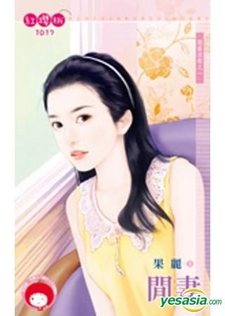 YESASIA: Hong Ying Tao 1017 - 閒 Qi Liang Mu Zhi Yi :閒 Qi - Guo Li, He ...