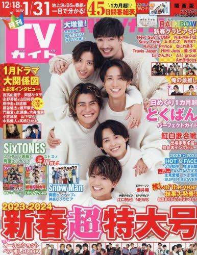 YESASIA: Monthly TV Guide (Kansai Edition) 16585-02 2024 - Tokyo News ...