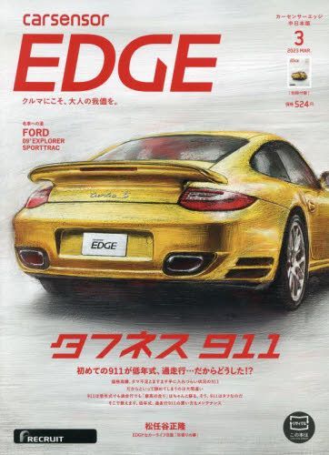 YESASIA: Car Sensor EDGE (Naka Nippon Edition) 02615-03 2023 ...