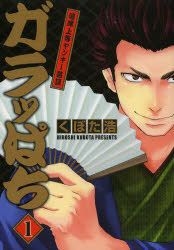 YESASIA : garatsupachi 1 garatsu pachi matsuguga den komitsukusu bi tsu ...