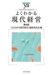 YESASIA: yoku wakaru gendai keiei yawaraka akademizumu wakaru shiri zu - kansai daigaku - Books ...