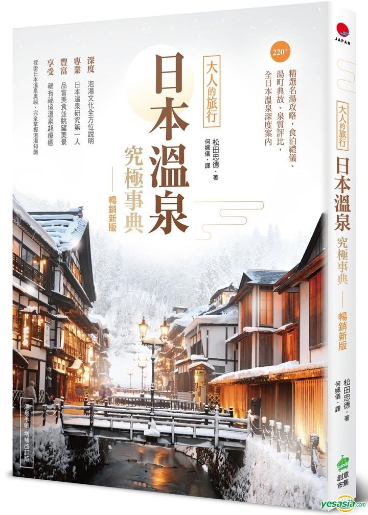 YESASIA: Ri Ben Wen Quan Jiu Ji Shi Dian : Da Ren De Lu Xing ,220+ Jing ... YESASIA: Ri Ben Wen Quan Jiu Ji Shi Dian : Da Ren De Lu Xing ,220+ Jing ...
