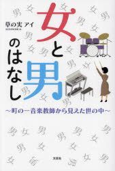 YESASIA: onna to otoko no hanashi - kusanomi ai - Books in Japanese - Free Shipping