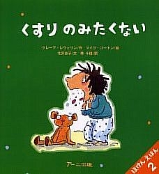 YESASIA: kusuri nomitakunai hoken ehon 2 - ruuerin kure ru LLEWELLYN CLAIRE go don maiku GORDON ...