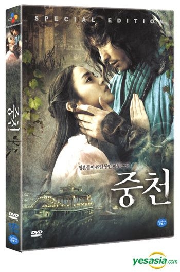 YESASIA: The Restless (DVD) (Korea Version) DVD - Jung Woo Sung, Jo ...