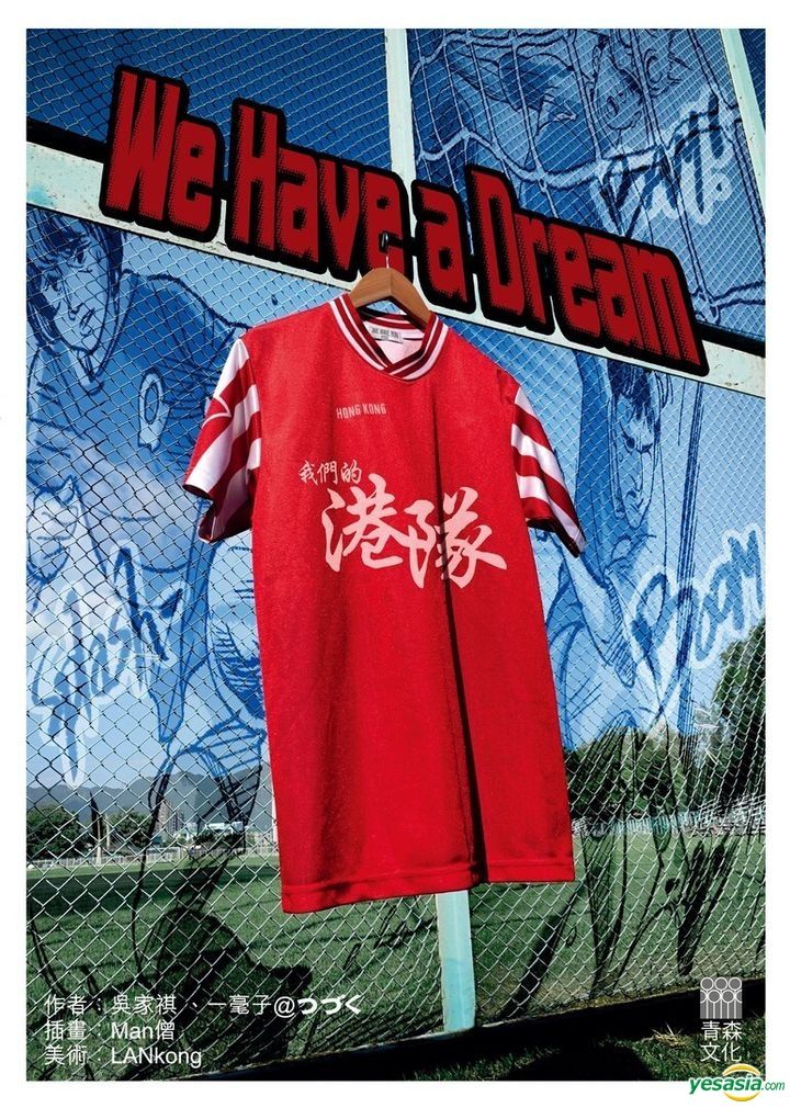 YESASIA: We Have a Dream Wo Men De Gang Dui - WU JIA QI, Qing Sen Wen ...