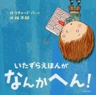 YESASIA: itazura ehon ga nanka hen - ba n richiya do BYRNE RICHARD ...