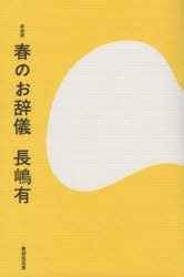 YESASIA: haru no ojigi - nagashima yuu - Books in Japanese - Free Shipping