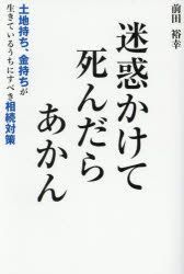 YESASIA: meiwaku kakete shindara akan - maeda hiroyuki - Books in ...