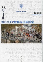 YESASIA: haza ru maboroshi no yudayakiyou kiba minzoku kotsuka ...