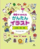 YESASIA : gatsukou de tsukaeru kantan irasuto 2 2 doubutsu konchiyuu ...