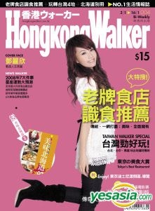 YESASIA : HongKong Walker 雙週刊 (Vol .4) - 鄧麗欣, 角川書店 - 中文書籍 - 郵費全免