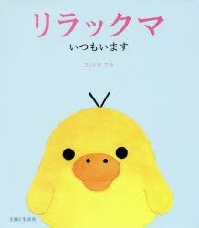 YESASIA: riratsukuma itsumo imasu - kondou aki, Shufu to Seikatsusha - Books in Japanese - Free ...