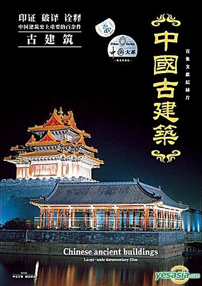 YESASIA: Chinese Ancient Buildings (VCD) (China Version) VCD - Qi Lu ...