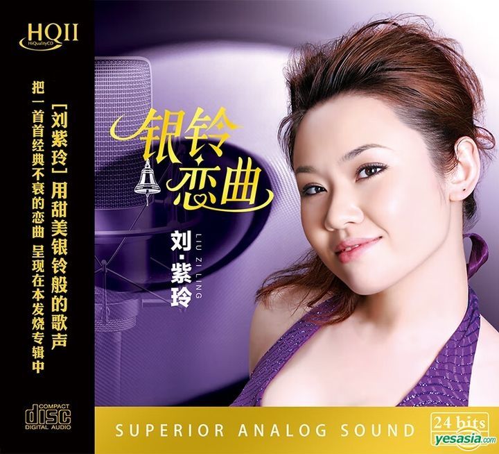 YESASIA: Yin Ling Lian Qu (HQCDII) (China Version) CD - Liu Zi Ling, Guangzhou Xingkai Cultural ...