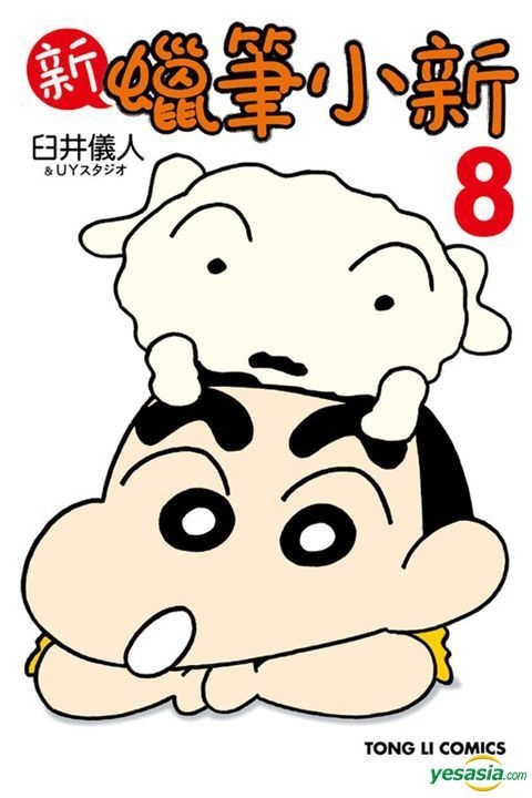 YESASIA: Xin La Bi Xiao Xin (Vol.8) - Usui Yoshito & UY Studio, Usui ...