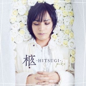 YESASIA: Hitsugi (Japan Version) CD - PIKO - Japanese Music - Free Shipping