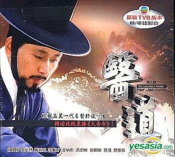 YESASIA: The Legendary Doctor - Hur Jun (Part II) (To Be Continued ...