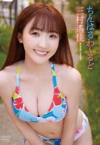 YESASIA: Chinharu world (Japan Version) DVD - - Japan Movies & Videos - Free Shipping