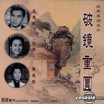 YESASIA: The Reunion VCD - Pak Yin, Wong Man Lei, Universe Laser (HK ...