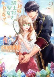 YESASIA: tsuihou sareta kishizuki seijiyo wa kiyou mo shiawase 2 2 patsushiyu bunko F yu 1 2 ...