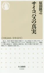 YESASIA: saikopasu no shinjitsu chikuma shinshiyo 1324 - harada ...