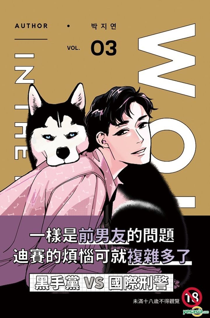 YESASIA: WOLF IN THE HOUSE (Vol.3) - Park Ji Yeon, Wei Xiang - Comics in Chinese - Free Shipping