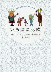 YESASIA: irohani hokuou watashi ni chiyoudo ii tabi no tsukurikata ...