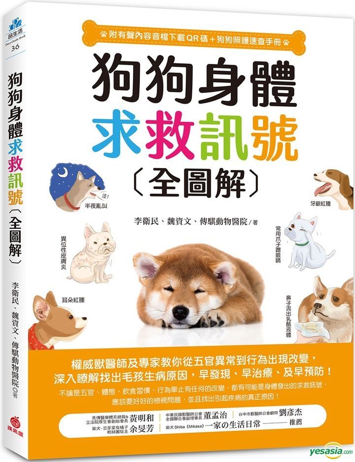 YESASIA: Gou Gou Shen Ti Qiu Jiu Xun Hao Quan Tu Jie - Li Wei Min, Pin ...