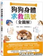 YESASIA: Gou Gou Shen Ti Qiu Jiu Xun Hao Quan Tu Jie - Li Wei Min, Pin ...