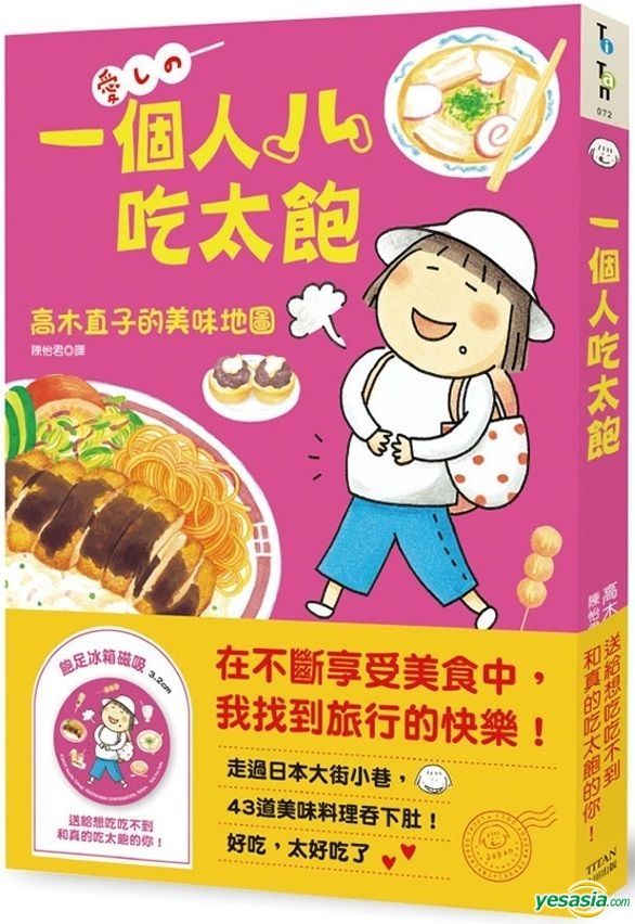 YESASIA: Yi Ge Ren Chi Tai Bao : Gao Mu Zhi Zi De Mei Wei Di Tu - Takagi Naoko, Da Tian - Taiwan ...