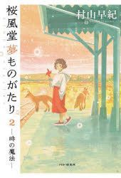 YESASIA: oufuudou yumemonogatari 2 - murayama saki - Books in Japanese - Free Shipping - North ...