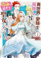 YESASIA : isekai de seikishi no hakooshi shitetara toutomi ga sugite ...