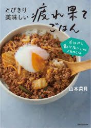 YESASIA: tobikiri oishii tsukarehate gohan mohaya ugokenai tsute toki ...