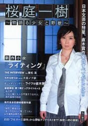 YESASIA: sakuraba kazuki monogataru shiyoujiyo to yajiyuu - Sakuraba ...