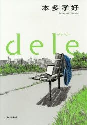 YESASIA: dele - Honda Takayoshi - Books in Japanese - Free Shipping
