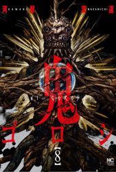 YESASIA: onigoroshi 8 nichibun komitsukusu 52988 37 - kawabe masamichi ...