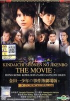 YESASIA: Kindaichi Shonen no Jikenbo: Hong Kong Kowloon Zaiho Satsujin Jiken (2013) (DVD ...
