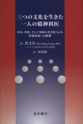 YESASIA: mitsutsu no bunka o ikita hitori no seishinkai nihon ...