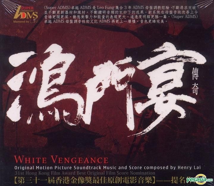 YESASIA: White Vengeance Original Soundtrack (OST) (Super ADMS) CD - Henry Lai, Movie Soundtrack ...