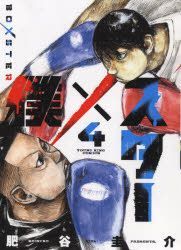 YESASIA: boku suta 4 4 komitsuku 980 waike komitsukusu YK komitsukusu - hiya keisuke - Comics in ...