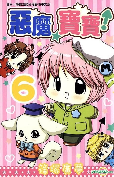 YESASIA: Chibi Devi! (Vol.6) - Shinozuka Hiromu, Jade Dynasty (HK ...