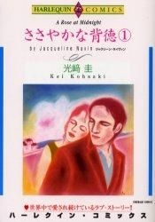 YESASIA: sasayaka na haitoku 1 emerarudo komitsukusu ha rekuin shiri zu 51155 22 - kousaki kei ...